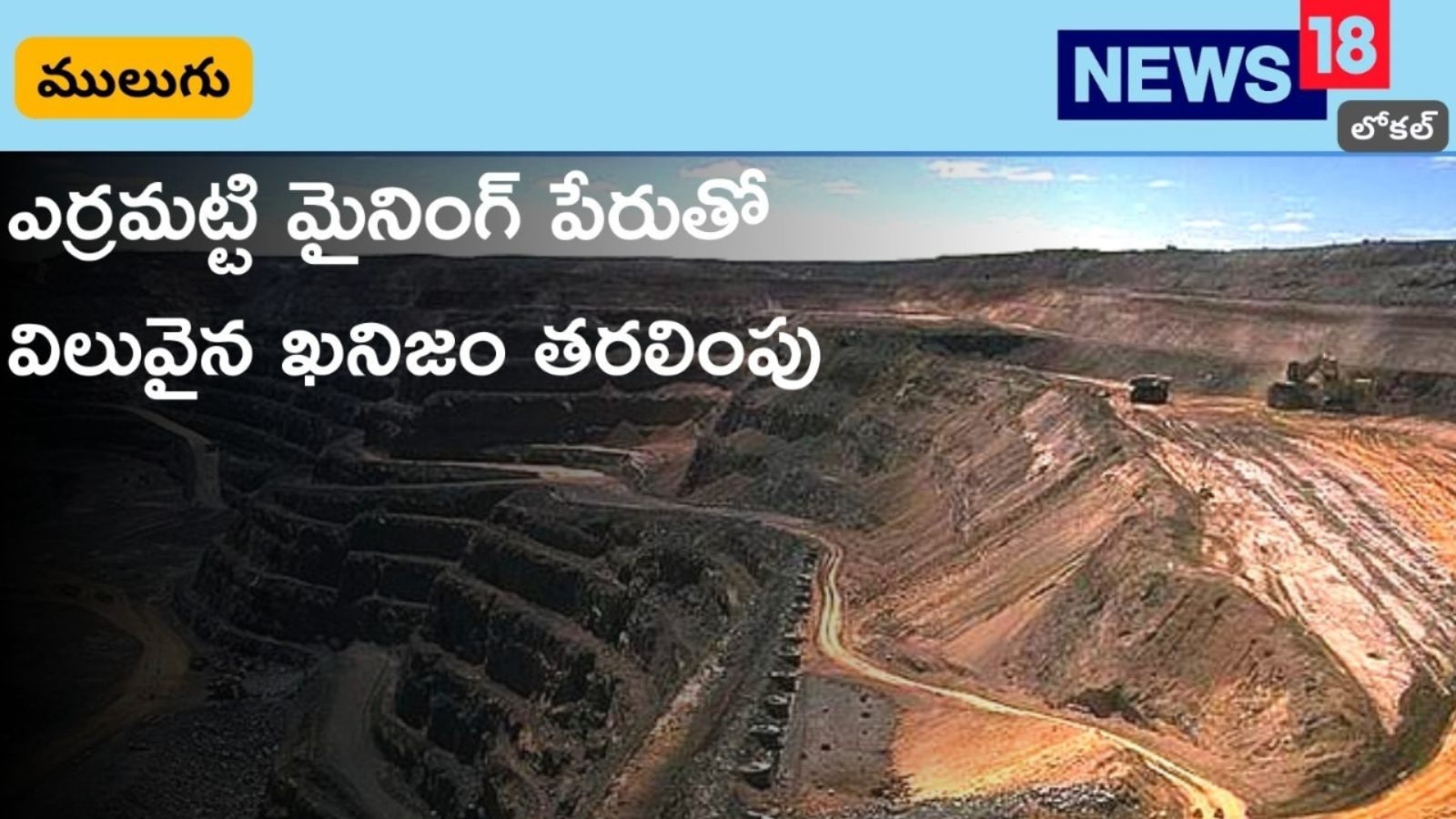 Mallampalli area mining– News18 Telugu
