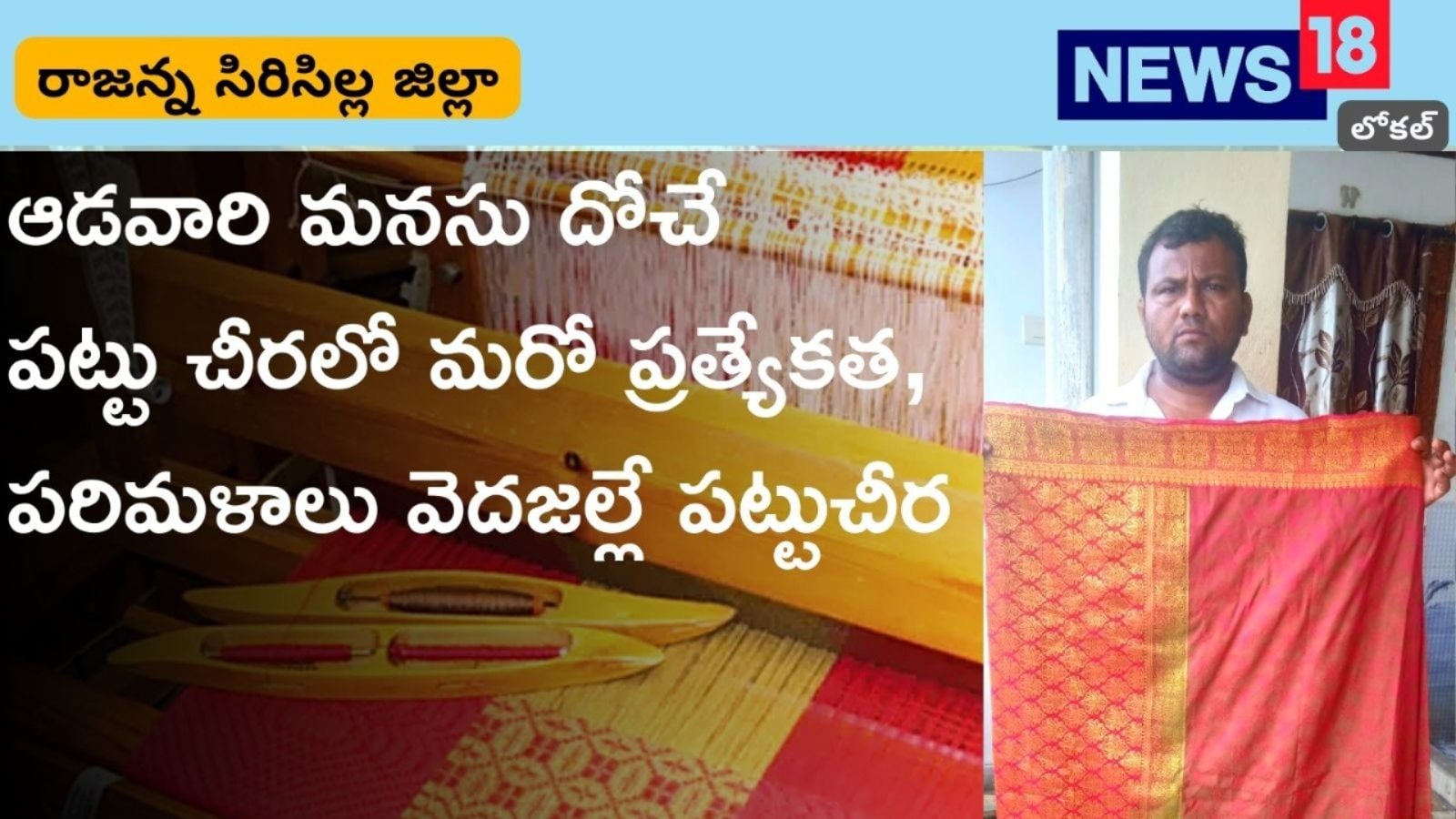 Sircilla handloom worker made a saree that spreads scent, he used 27 ...