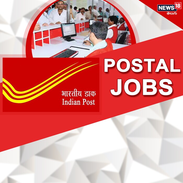 Jobs In Postal: టెన్త్, ఇంటర్ పాస్ అయ్యారా.. పోస్టల్ లో ఈ ఉద్యోగాలు మీ ...