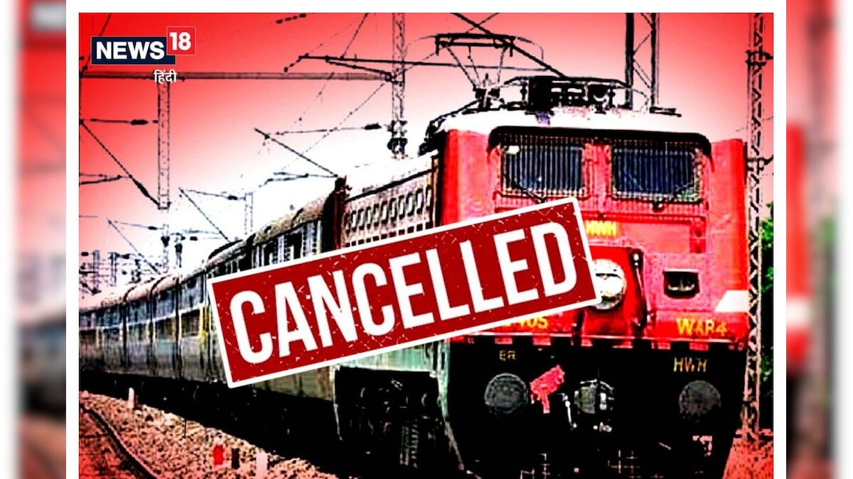 Trains Cancelled: రైల్వే ప్రయాణికులకు షాక్.. 122 రైళ్లు రద్దు.. లిస్ట్ చెక్ చేసుకోండిలా..