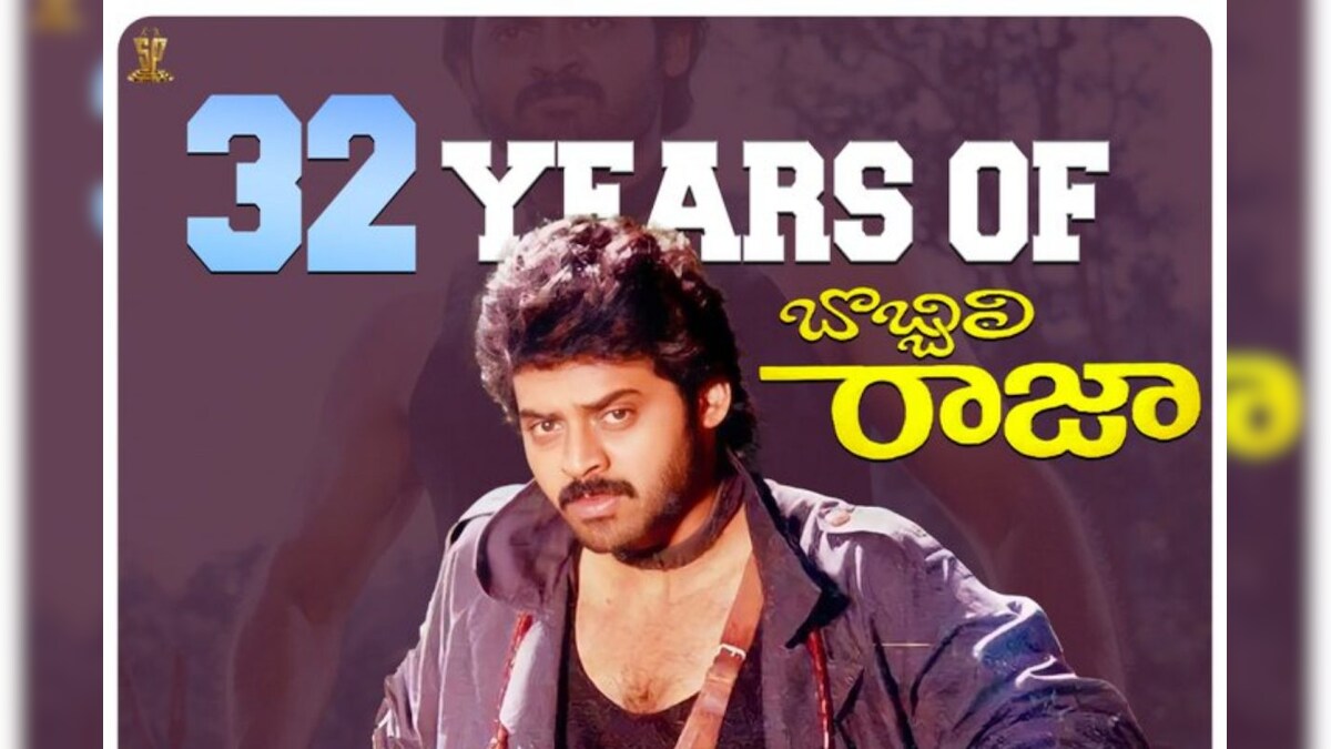 Bobbili Raja@32 Years: వెంకటేష్ ‘బొబ్బిలి రాజా’కు 32 యేళ్లు పూర్తి ...