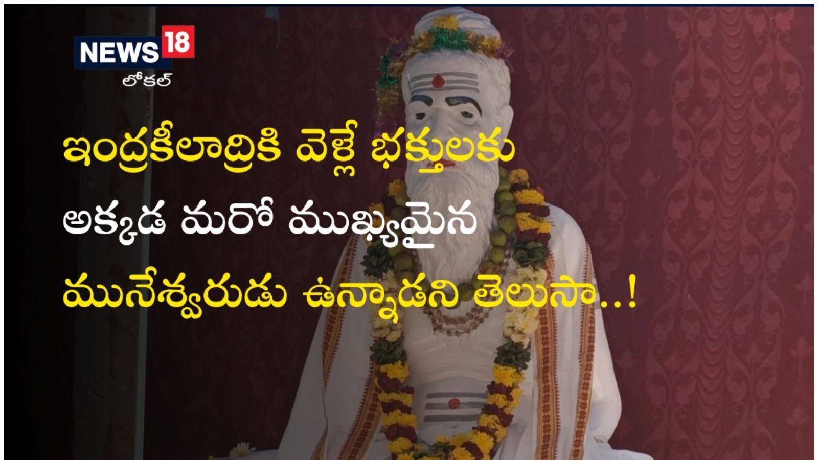 దుర్గమ్మకు పరమ భక్తుడిగా మౌనస్వామి - Mounaswamy is great devotee of ...