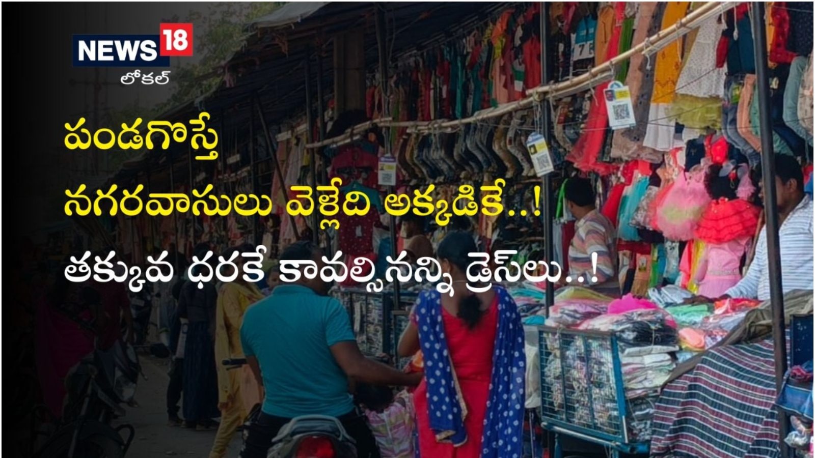 వ్యాపారానికి కేరాఫ్ అడ్రస్‌గా విశాఖ పూర్ణా మార్కెట్ - Poorna market is ...