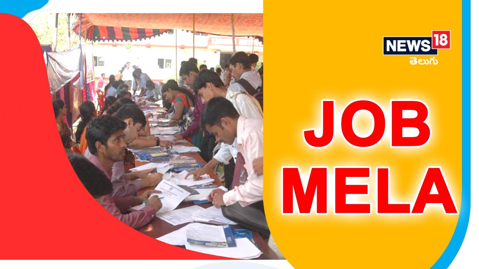 ఏపీలోని నిరుద్యోగులకు శుభవార్త.. నేడు జాబ్ మేళా.. పూర్తి వివరాలివే Job ...