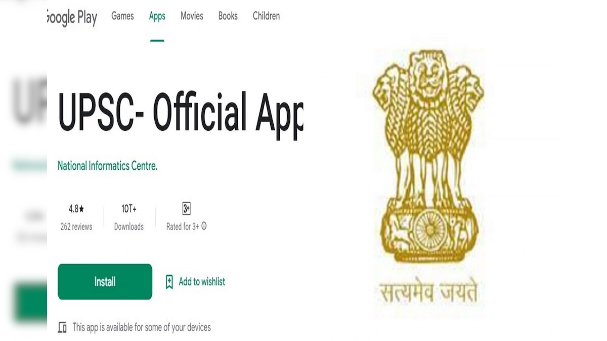UPSC Official App: యూపీఎస్సీ మొబైల్ యాప్ విడుదల.. ఒక్క క్లిక్ తో ఉద్యోగ ...
