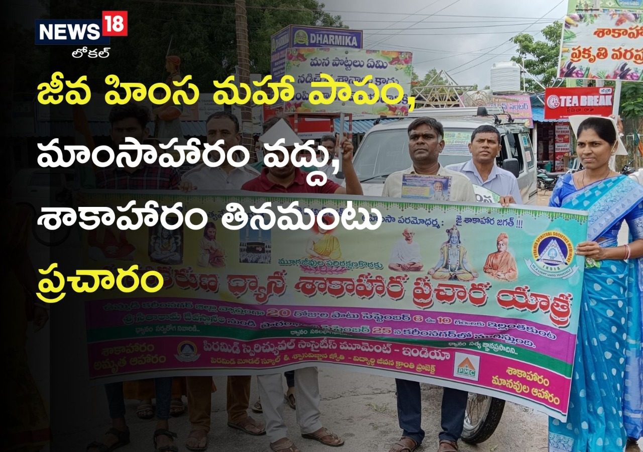 Rajanna Sircilla: మాంసం అనేది రాక్షసుల ఆహారం.. మానవుల ఆహారం కాదు ...