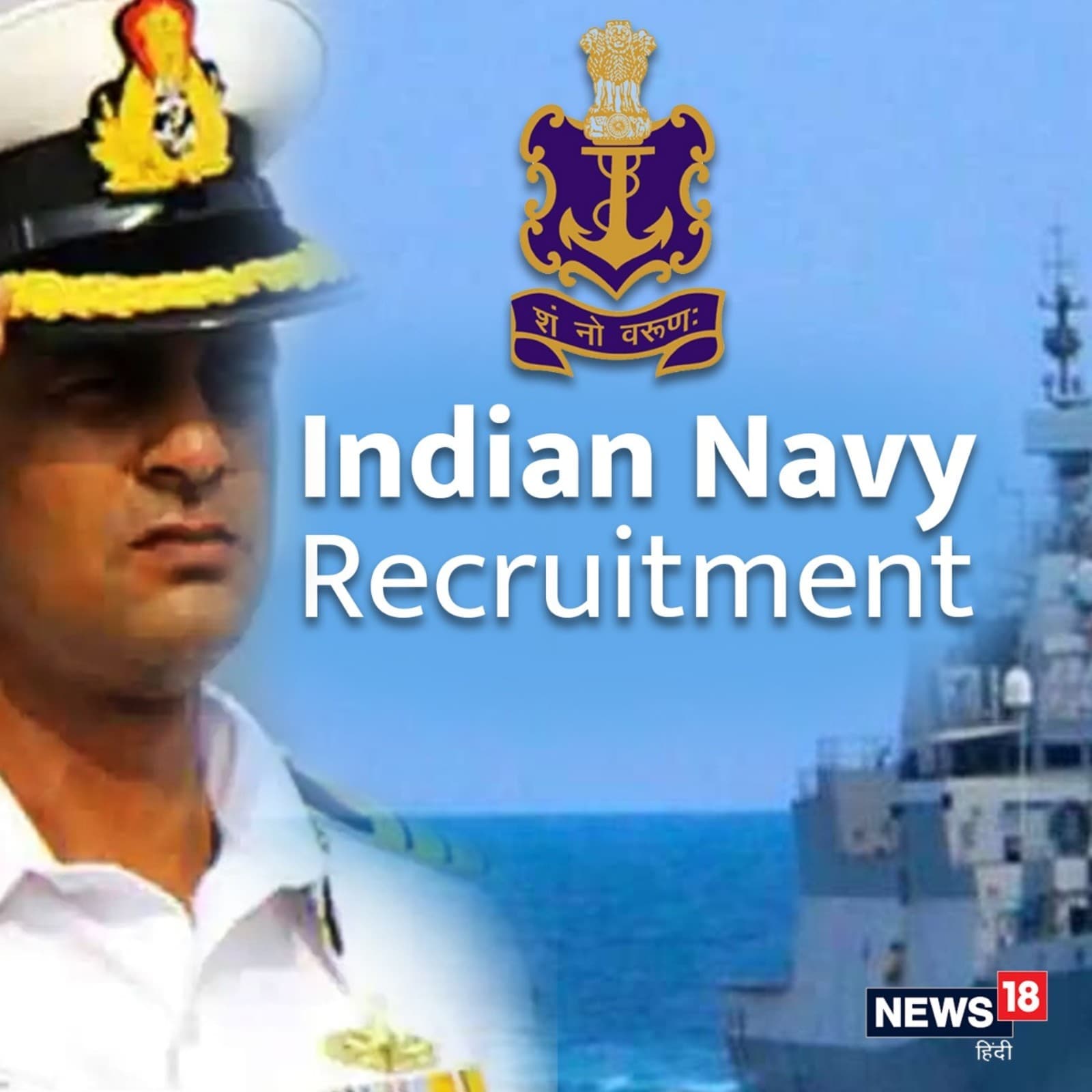 Indian Navy Jobs: ఇంటర్ అర్హతతో ఇండియన్ నేవీలో ఉద్యోగాలు.. 1400 ...