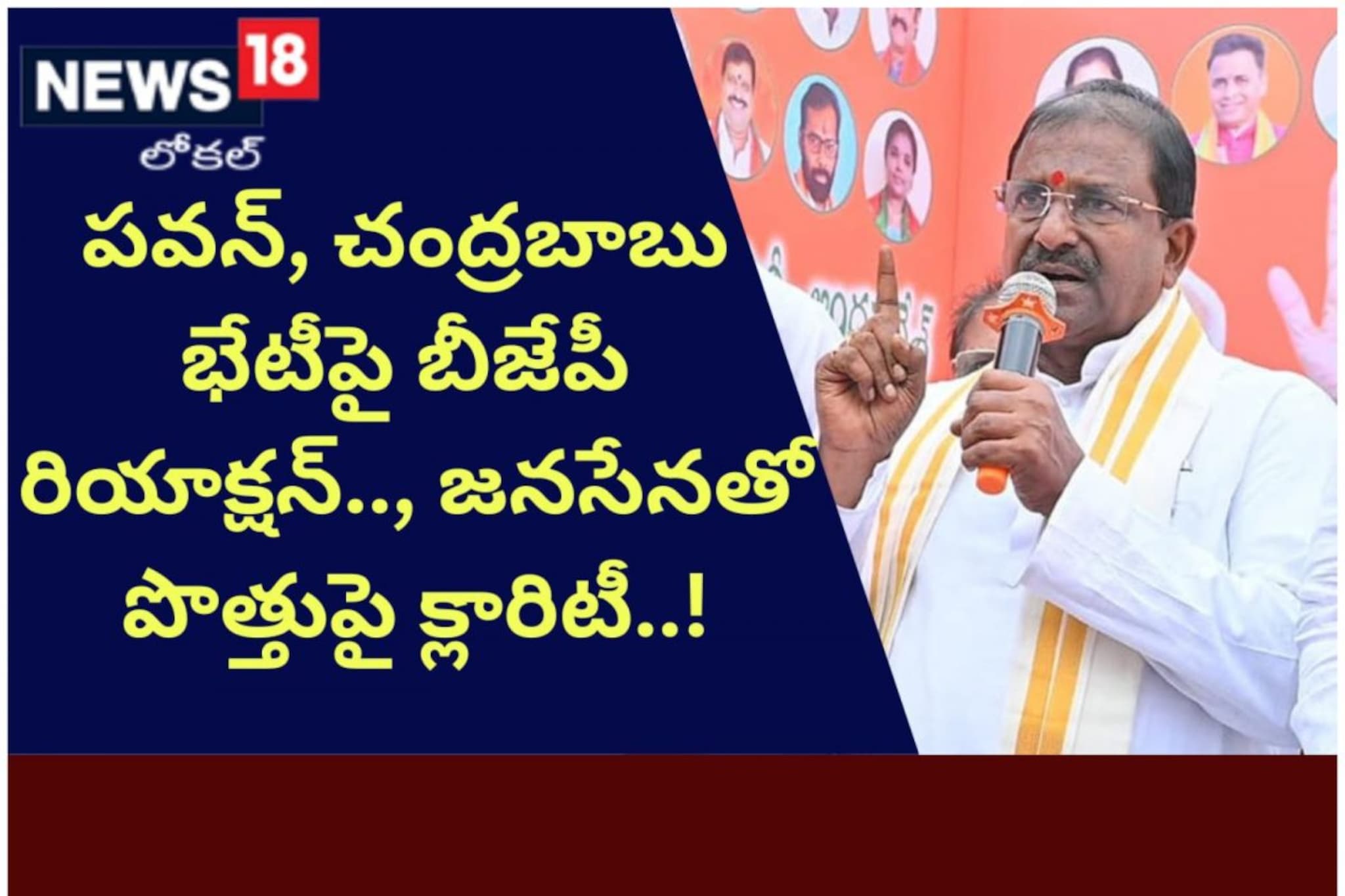 Somu Veerraju News, Photos & Videos in Telugu - News18 తెలుగు