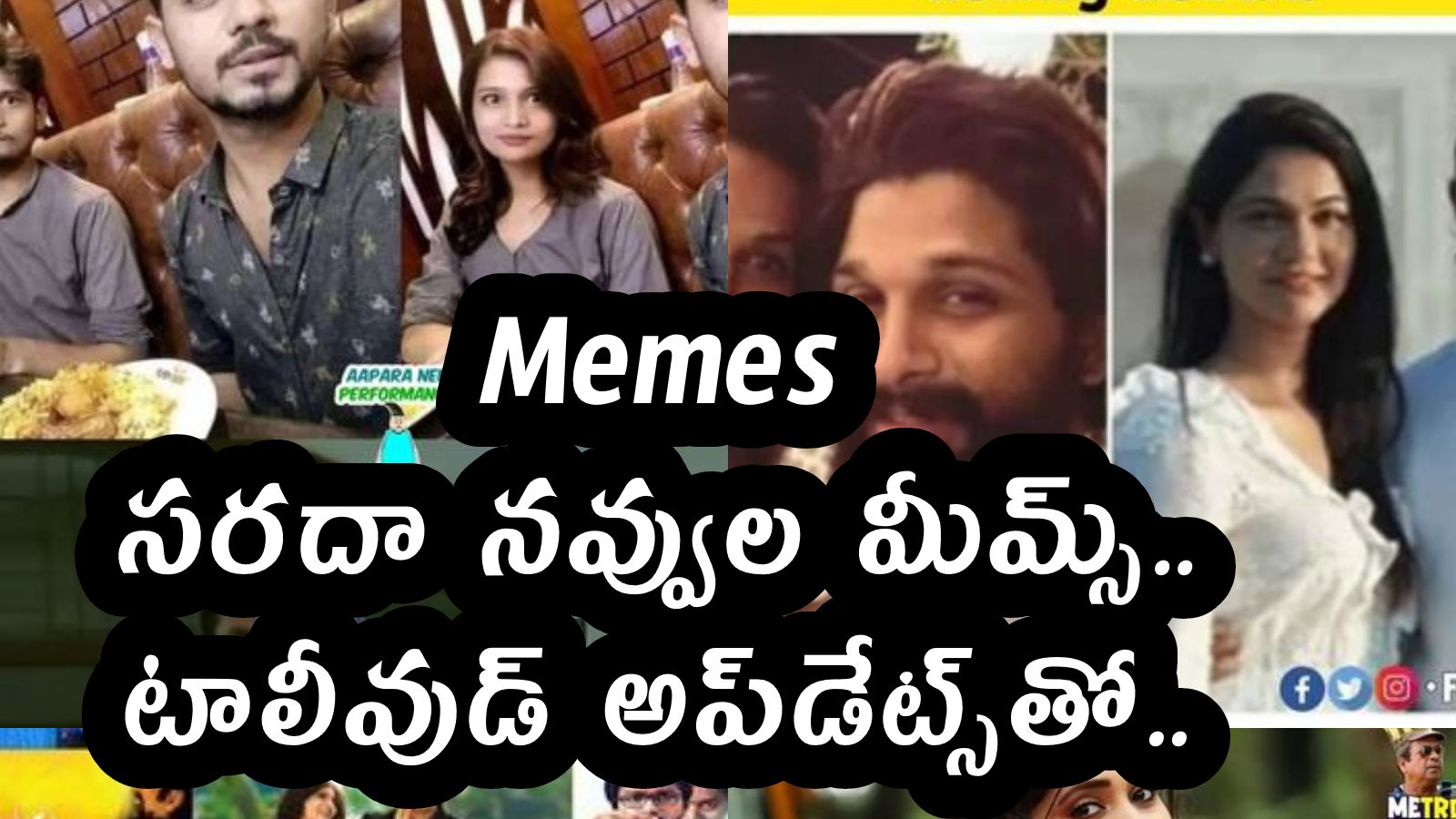 Memes : సరదా నవ్వుల మీమ్స్.. టాలీవుడ్ అప్‌డేట్స్‌తో.. | - News18 Telugu