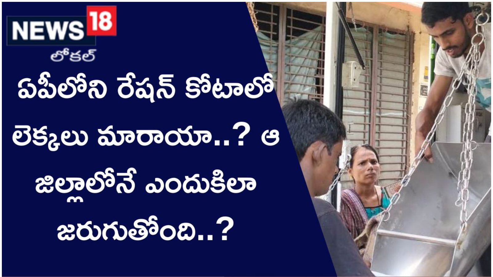 కాకినాడ జిల్లాలో రేషన్ సరుకుల్లో కోత - No Sugar and Tur Dal in PDS ...