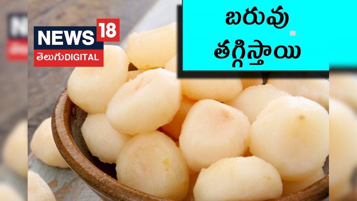 Water Chestnuts : బరువు తగ్గాలంటే వీటిని ట్రై చెయ్యండి.. కొవ్వు పరార్