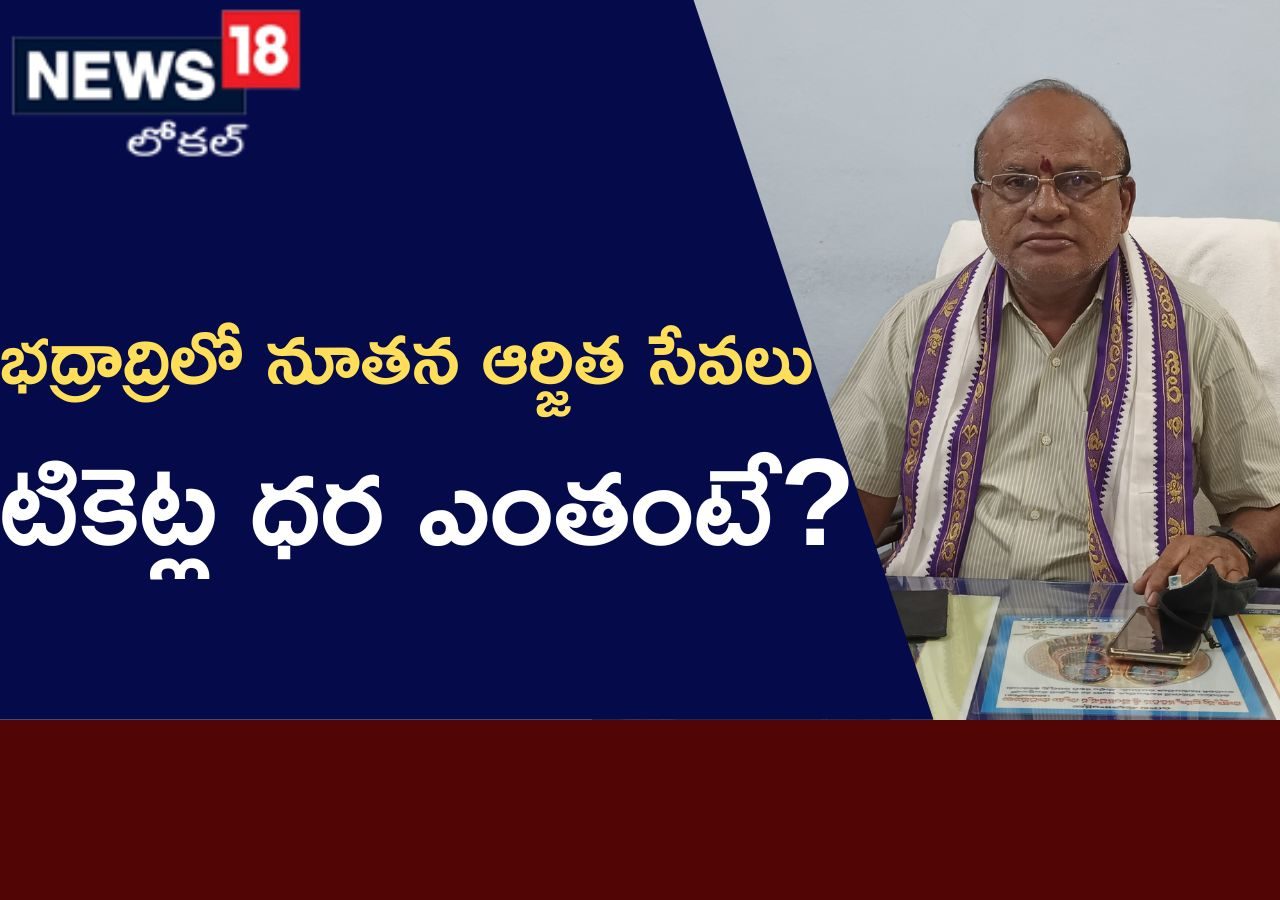 Bhadradri Kothagudem: Newly acquired services in Bhadradri | Bhadradri ...