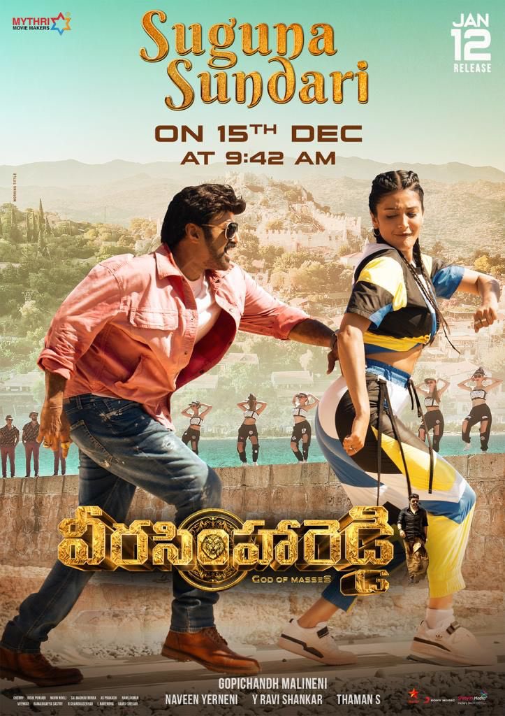 Veera Simha Reddy: వీర సింహా రెడ్డి సెన్సార్ టాక్ అదిరింది... సినిమా ...