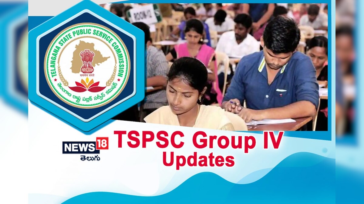 Group 4 results: గ్రూప్-4 పరీక్ష ఫలితాలు విడుదల చేసిన TSPSC| TSPSC ...