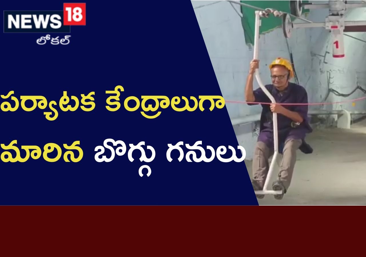 Peddapalli: Coal wells as tourist centers.. Special facilities for ...