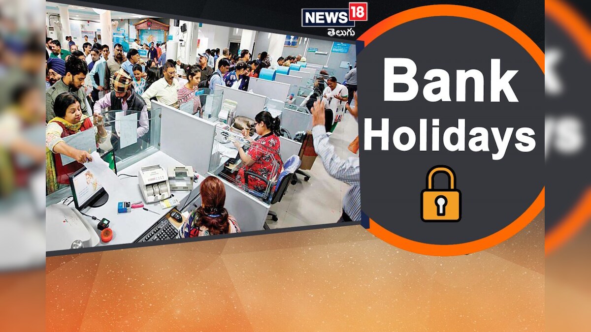 Bank Holidays Next Week: ఈ వారం బ్యాంకులకు 2 రోజులు సెలవులు ...