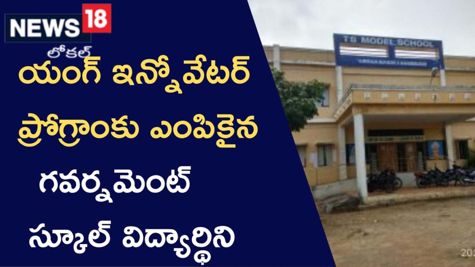 Government School student selected for Young Innovator Program in ...