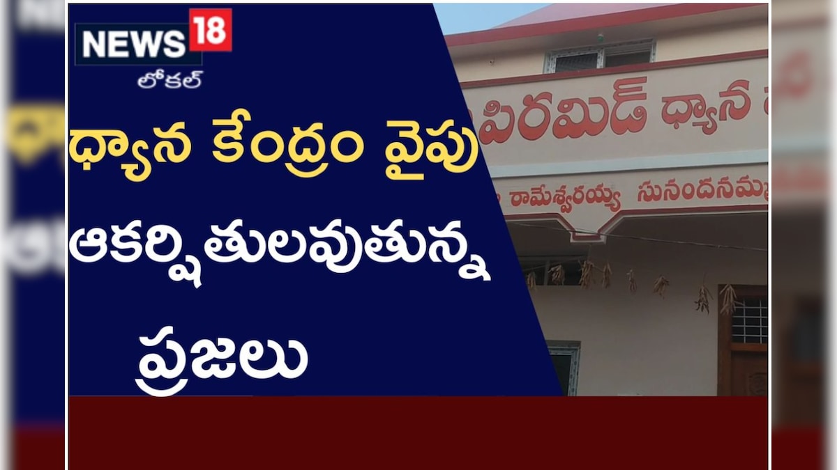 Nagar Kurnool: మారుతున్న జనం లైఫ్ స్టైల్.. ధ్యానం వైపు జనం మొగ్గు ...