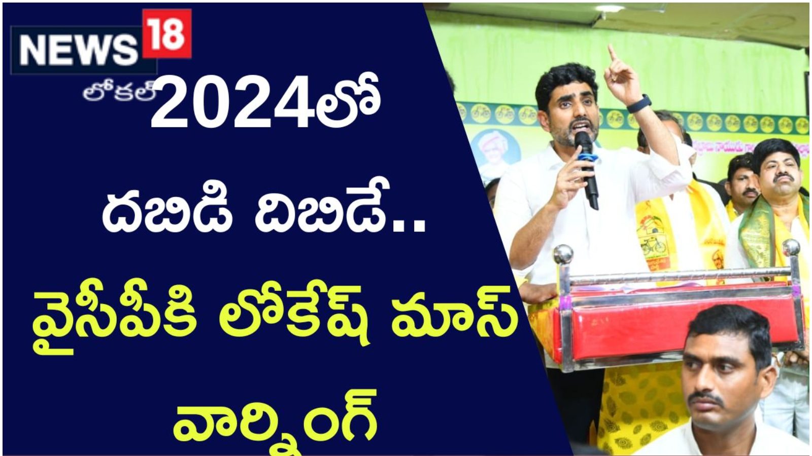 సీఎం జగన్ పై నారా లోకేష్ ఫైర్ - Nara Lokesh slams YS Jagan– News18 Telugu