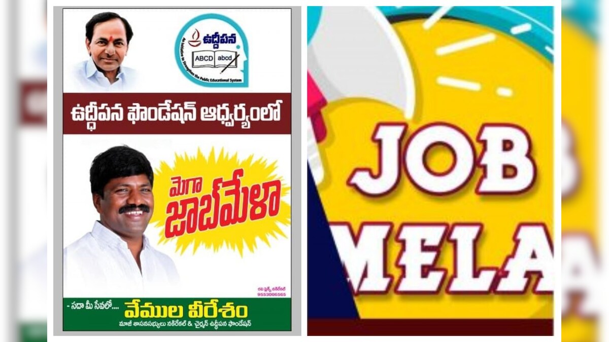 Telangana Mega Job Mela: తెలంగాణలో నేడు మెగా జాబ్ మేళా.. భారీగా వేతనంతో ...