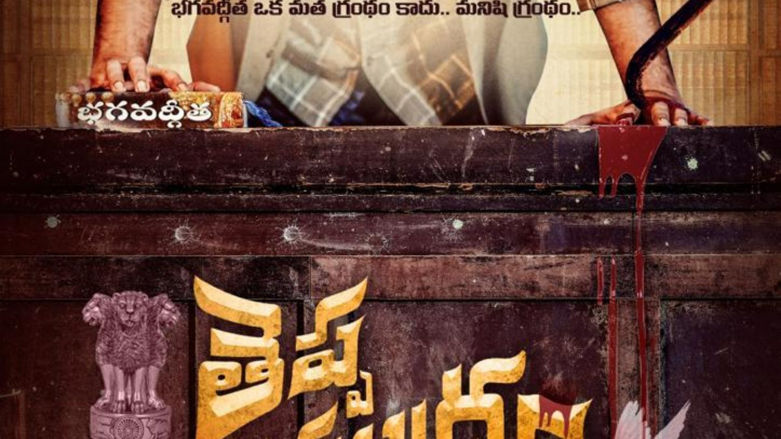 Teppa Samudram says Mahabharatam is part of the Gita | మహాభారతమే ...