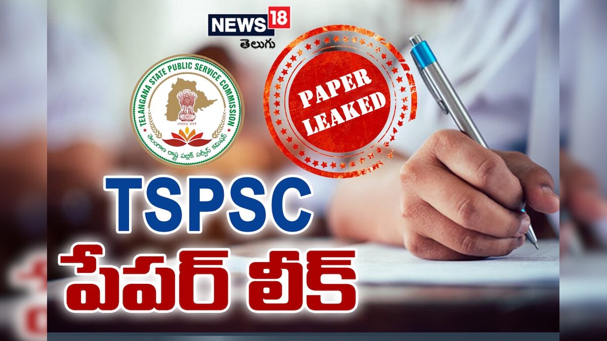 TSPSC Exams Cancelled: 4 పరీక్షలను రద్దు చేసిన టీఎస్పీఎస్సీ.. మరో రెండు పరీక్షలు కూడా ...