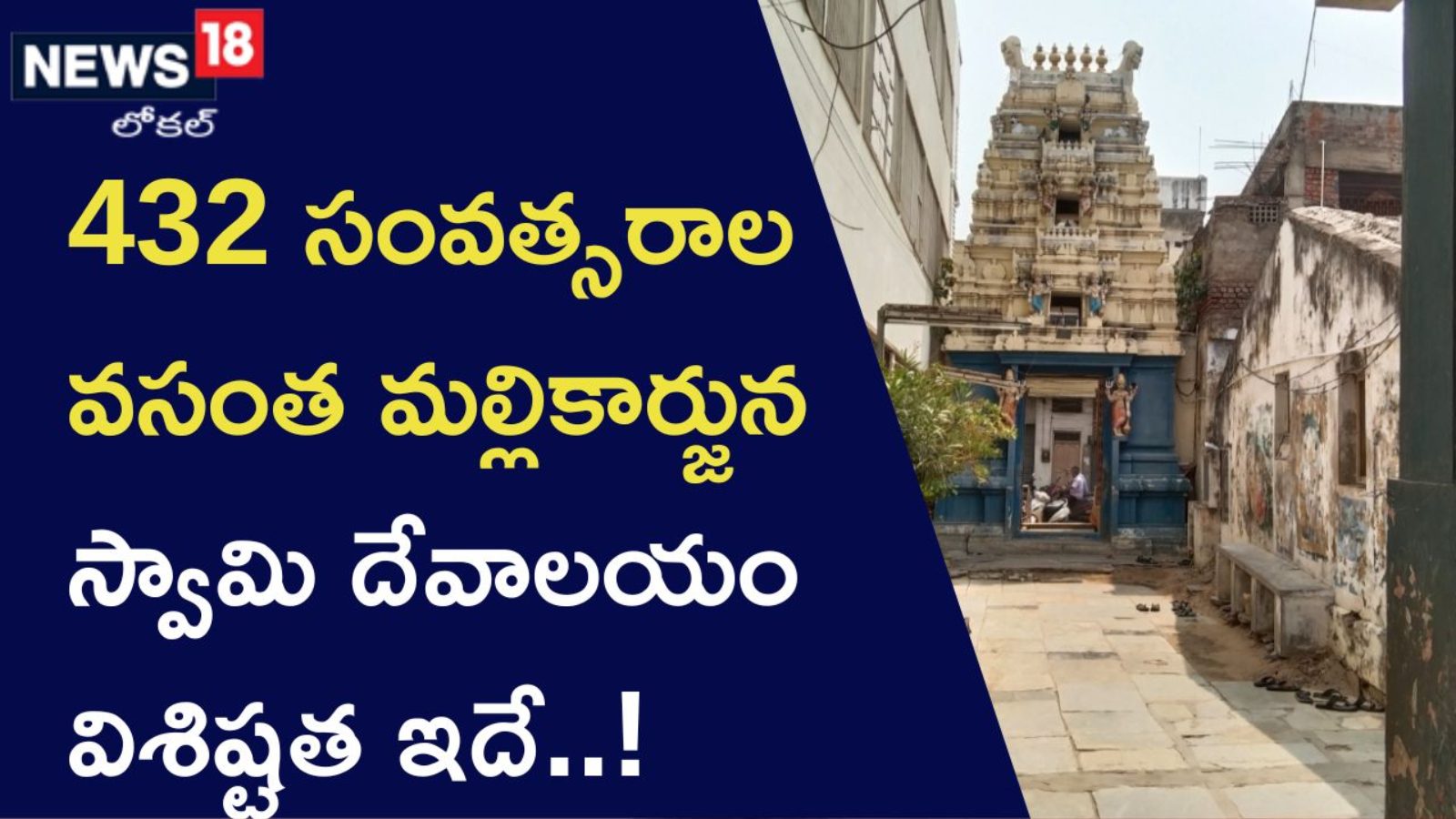 Vasantha Mallikarjuna Swamy Temple is the specialty of Vijayawada One ...