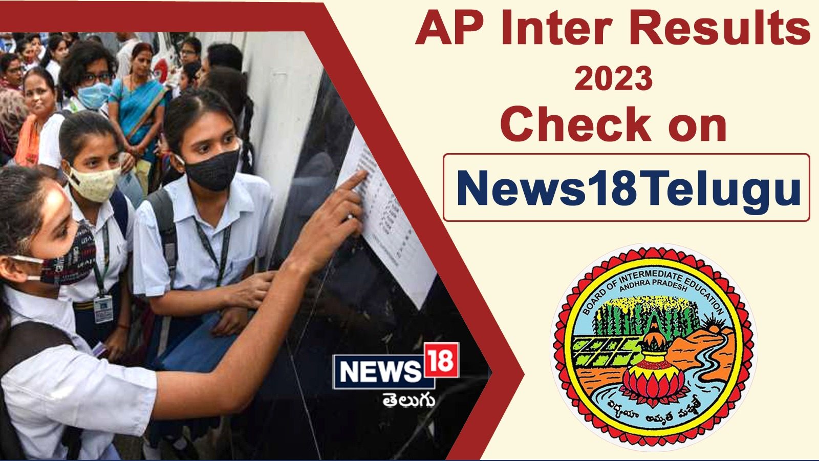 AP Inter Results 2023: మరికొద్ది గంటల్లో ఏపీ ఇంటర్ ఫలితాలు.. ఫాస్ట్ గా ...