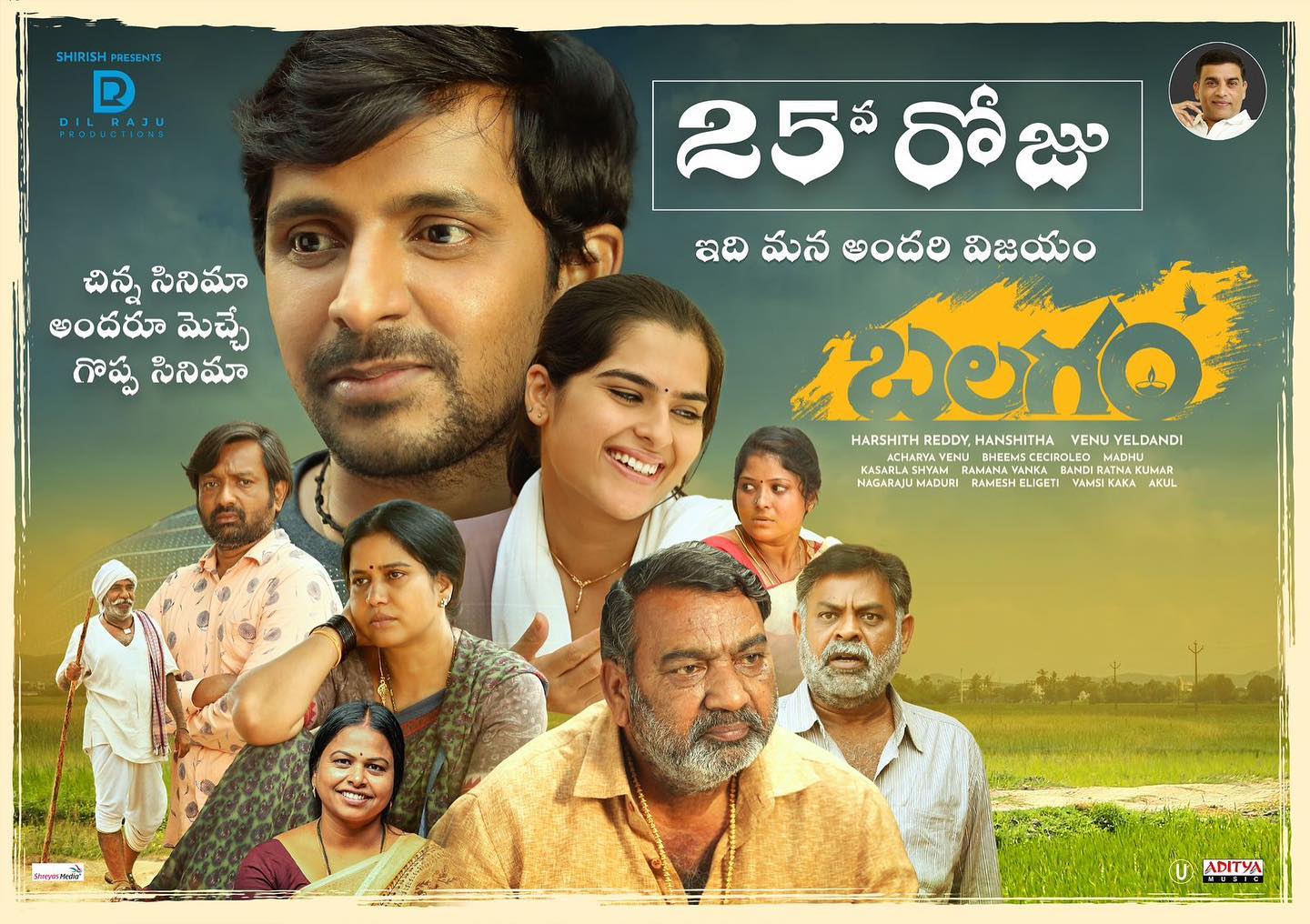 బలగం సినిమాకు ఫస్ట్ అనుకున్న 15 టైటిల్స్ ఇవే.. సీక్రెట్స్ లిస్ట్ ...