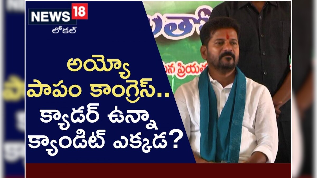 నిజామాబాద్ జిల్లా ఆర్మూర్ లో కాంగ్రెస్ కు అభ్యర్థి కరవు - Congress ...