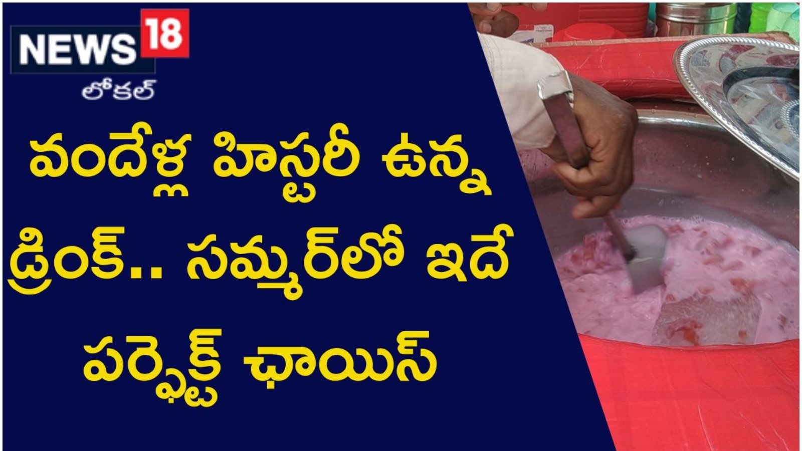 వేసవిలో శరీరాన్ని చల్లబరిచే రూఫ్జా - Rufza will cool your body in ...