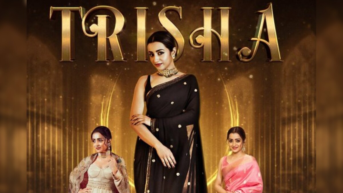 HBD Trisha: మిస్ చెన్నై నుంచి దక్షిణాది టాప్ హీరోయిన్‌గా త్రిష నట ప్రస్థానంలో కీలక ఘట్టాలు ...