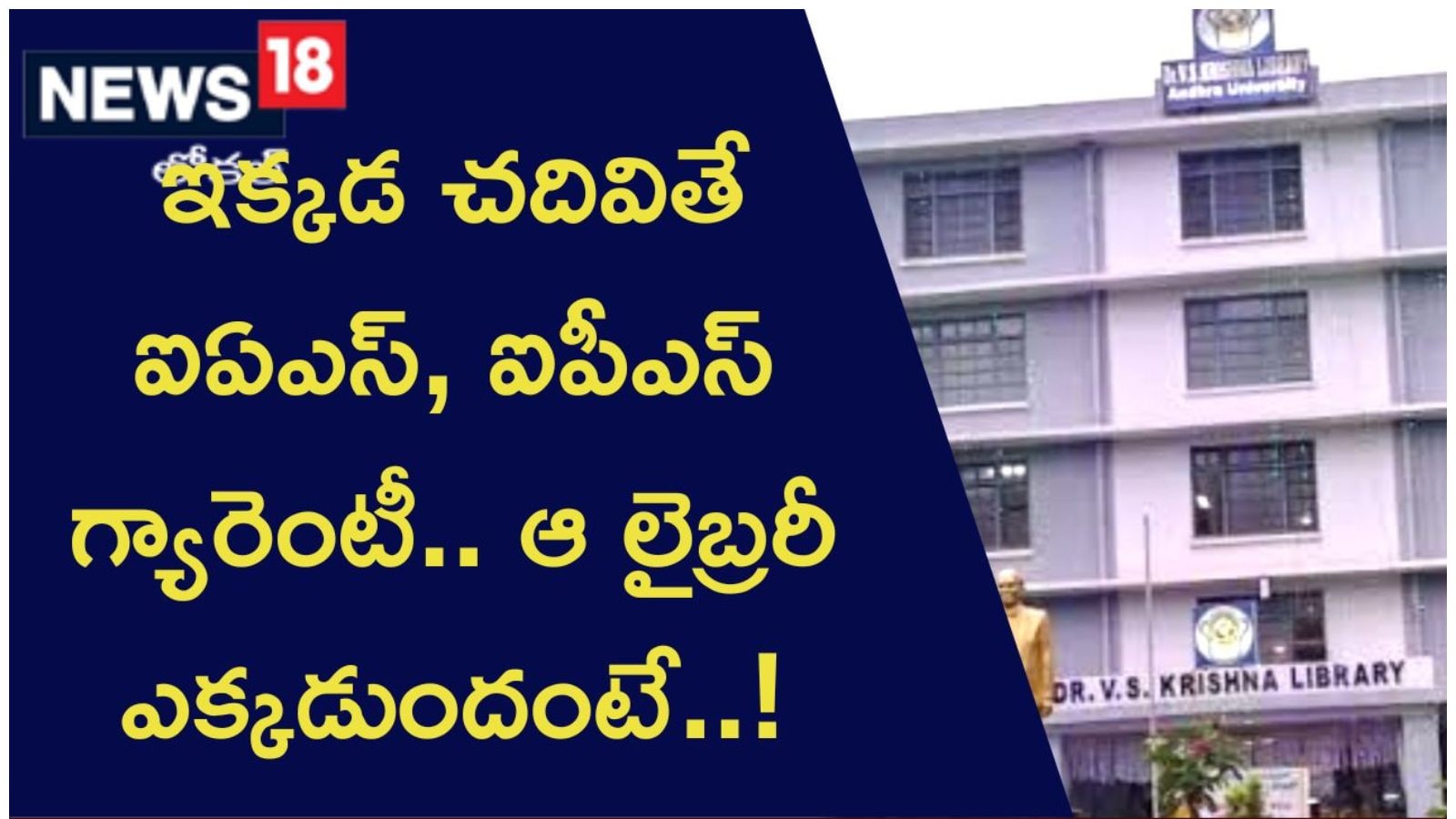 ఏయూ లైబ్రరీలో నూతన సాఫ్ట్ వేర్ - New software installed in AU Library ...