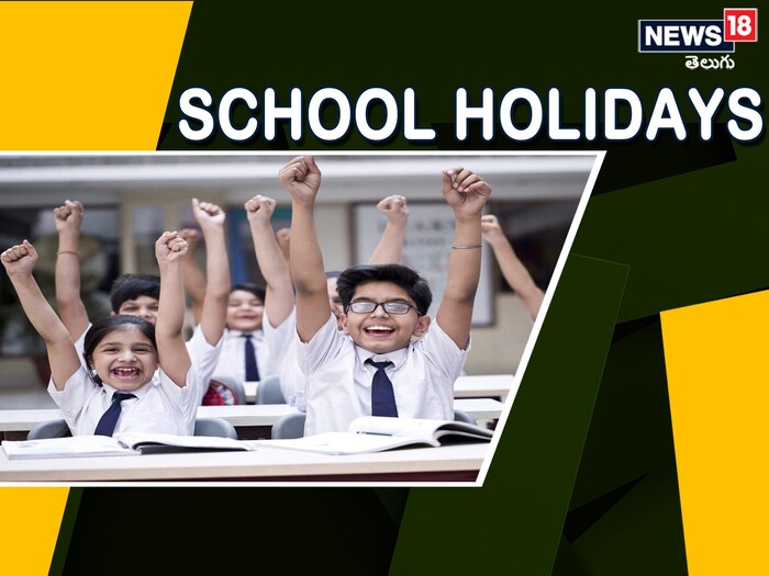 August Month School Holidays: ఆగస్టు నెలలో పాఠశాలలకు సెలవులు.. ఎన్ని ...