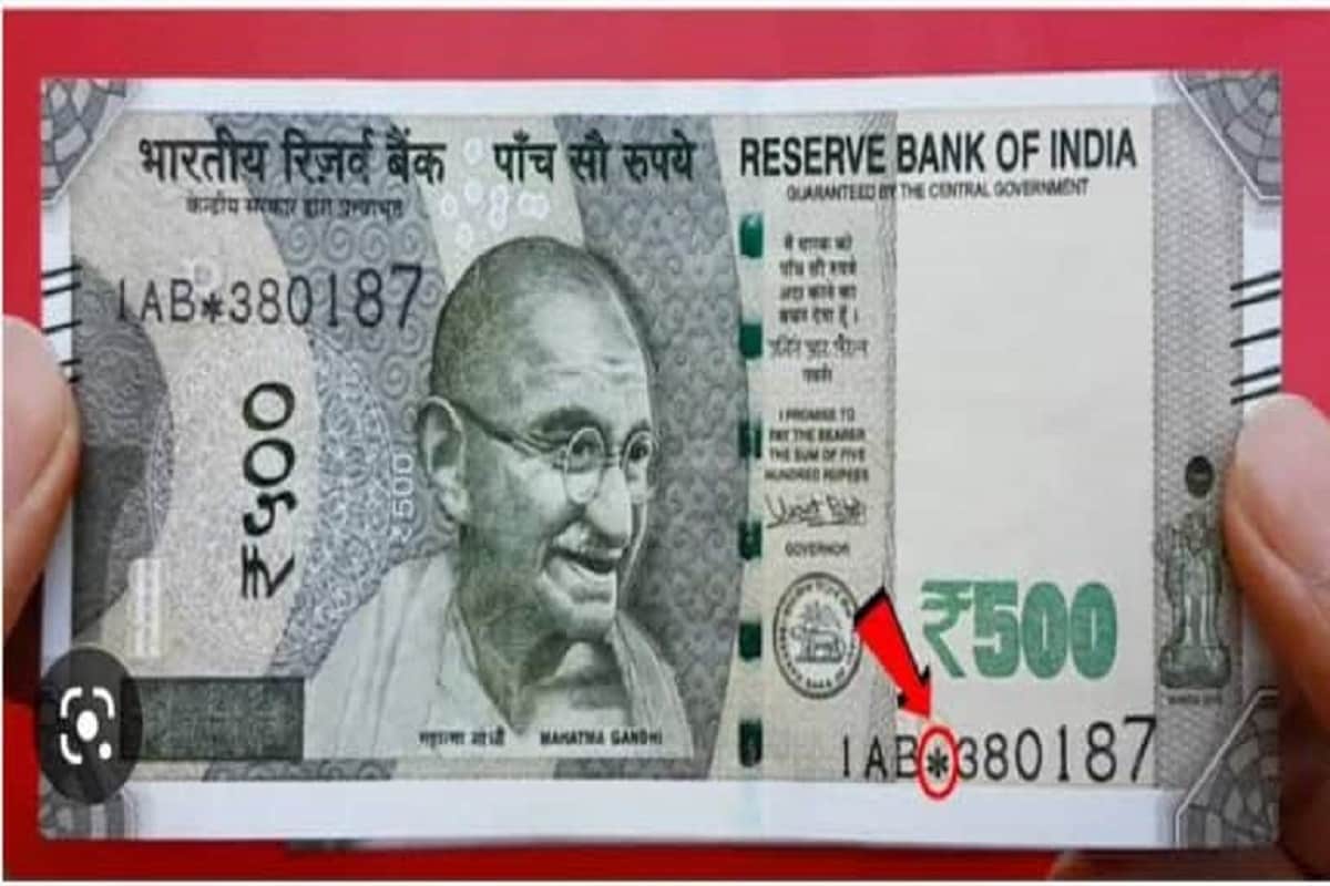 Star Currency Note: మీ కరెన్సీ నోట్‌పై స్టార్ (*) ఉందా? క్లారిటీ ఇచ్చిన ...
