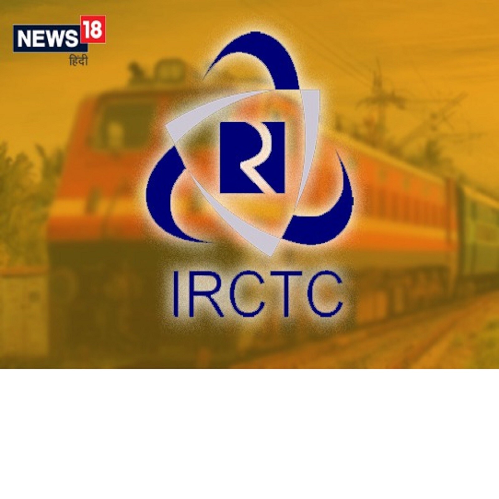 Train Ticket Booking: ప్రయాణికులకు అలర్ట్.. ట్రైన్ టికెట్స్ బుకింగ్ లో ...