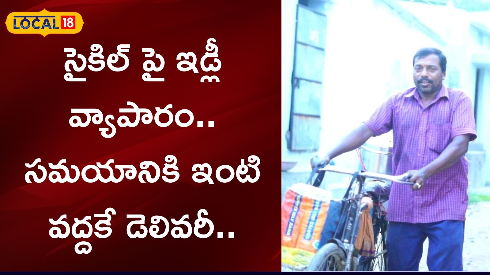 Idly on Cycle: సర్వీస్ ఛార్జ్ లేదు.. జీఎస్టీ అక్కర్లేదు? రేటింగ్, టిప్ ...