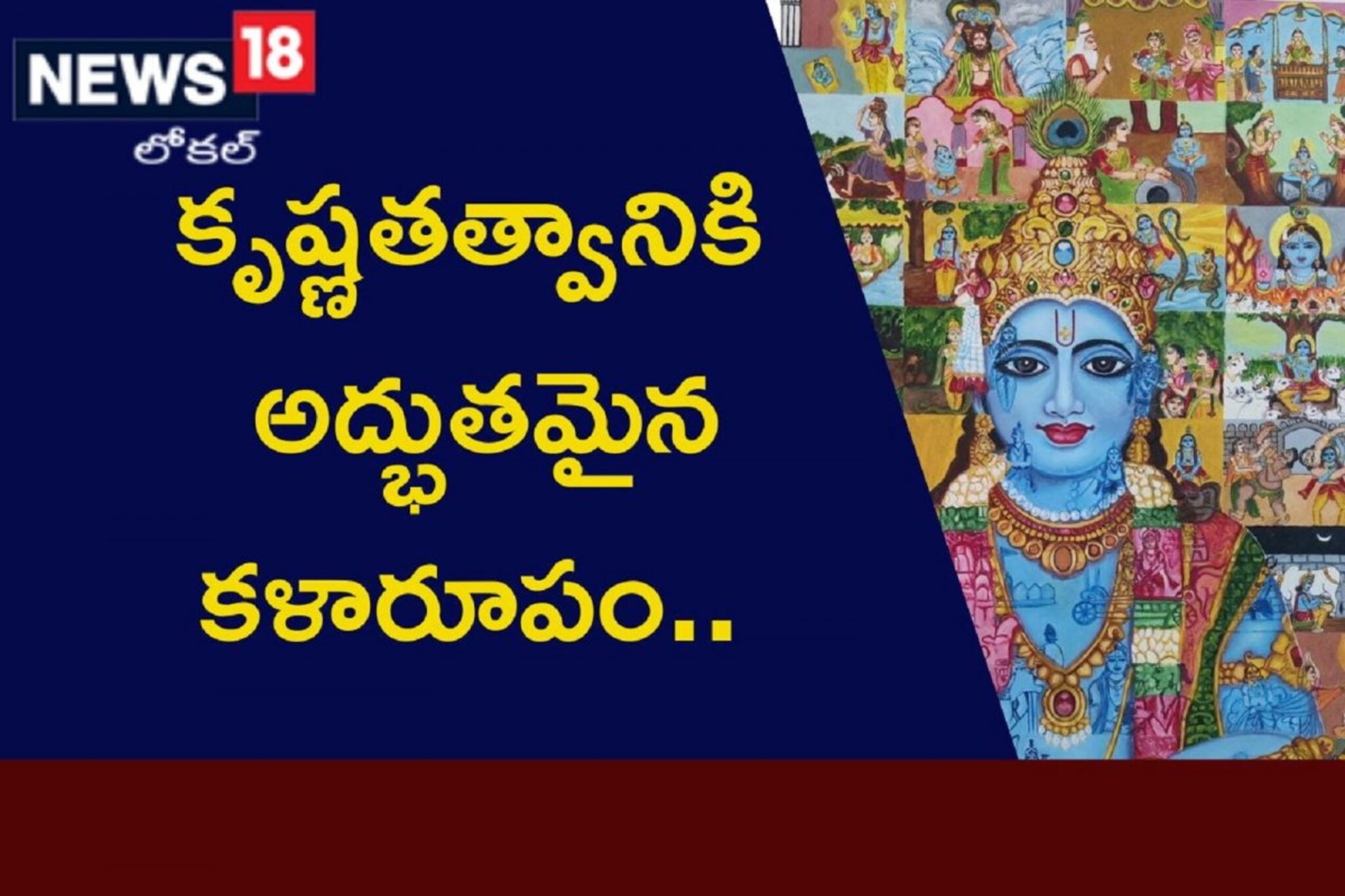 God Srikrishna News, Photos & Videos in Telugu - News18 తెలుగు