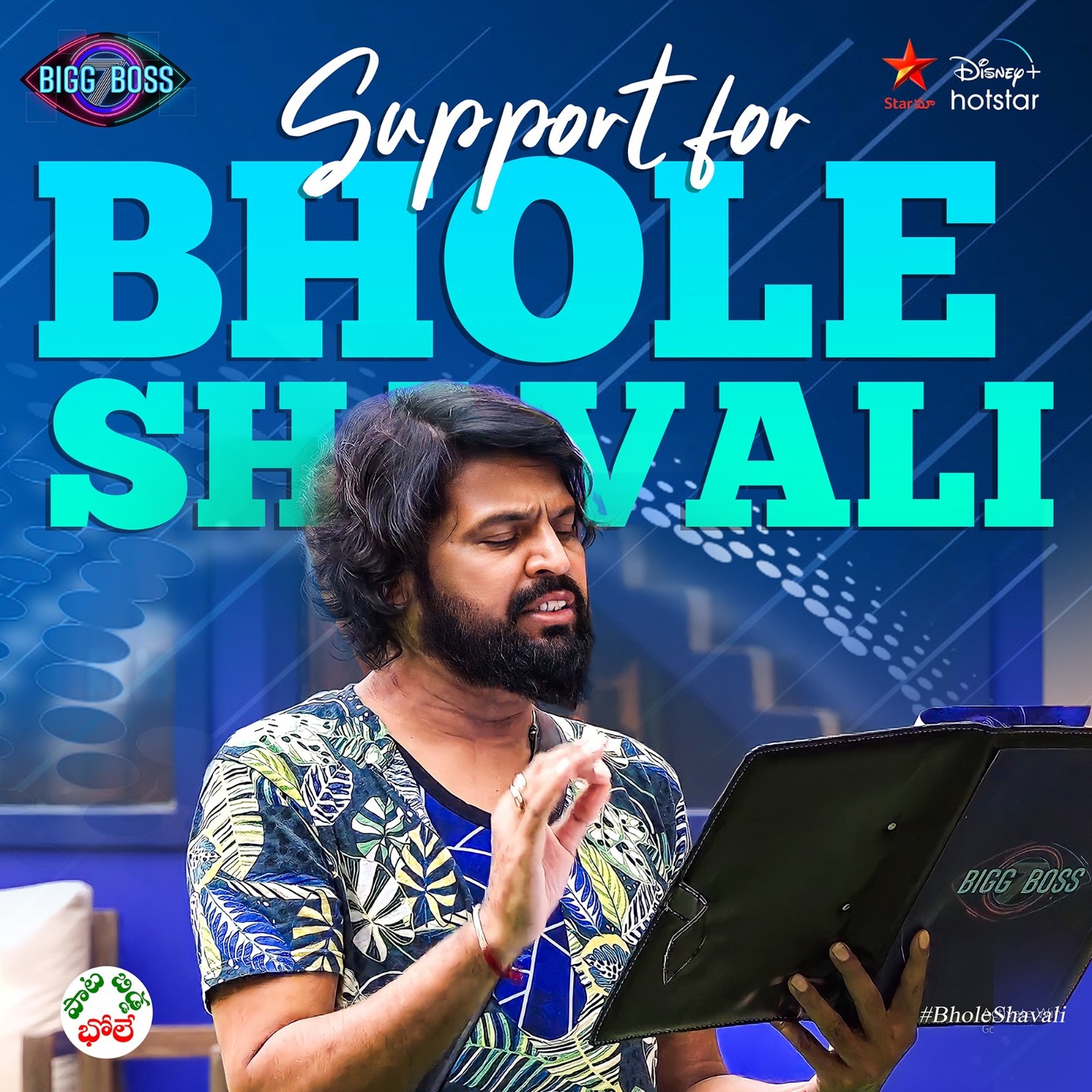 బిగ్ బాస్ తెలుగు : భోలే శవాలి ఎవరు.. అతని బ్యాక్ గ్రౌండ్ ఏంటో తెలుసా ...