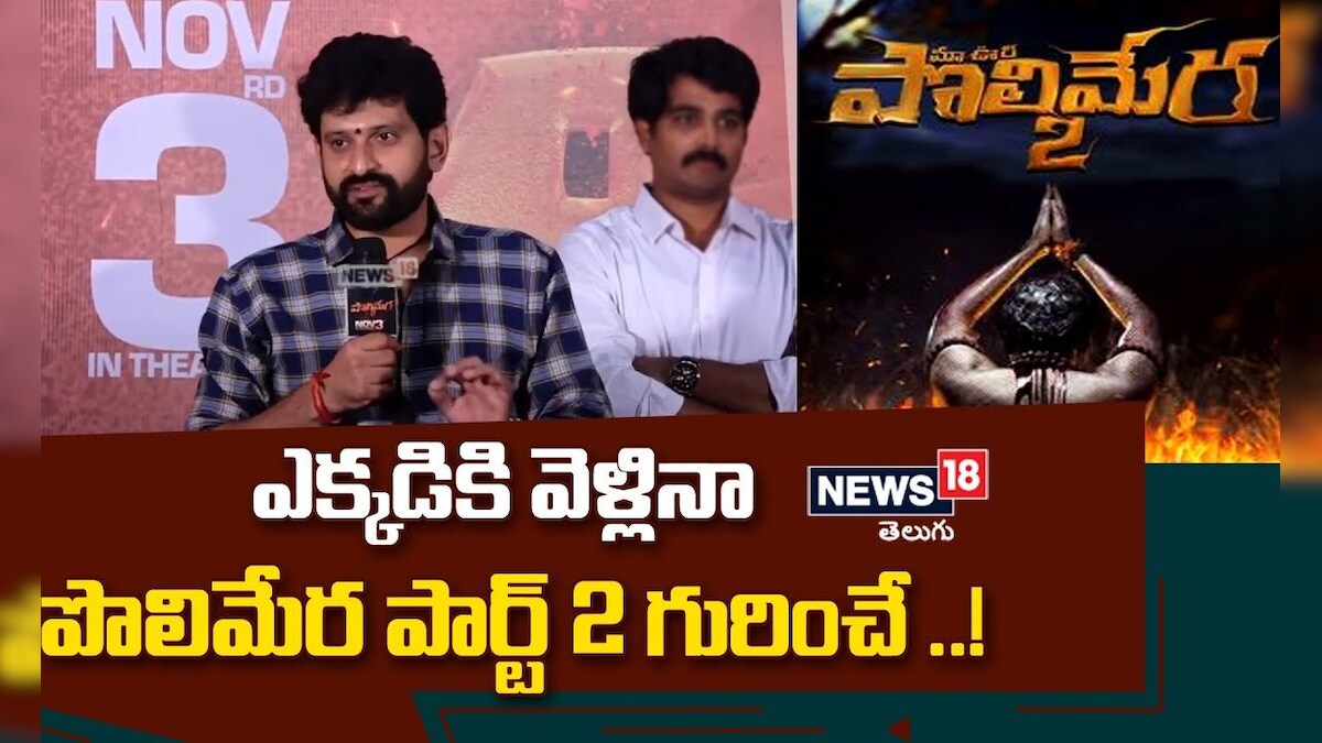 Actor Baladitya about Polimera 2 movie