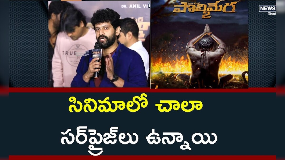 Actor Baladitya About Polimera 2 Movie | సినిమా - News18 తెలుగు