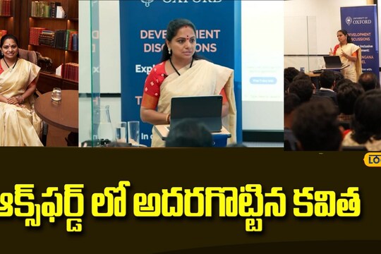 MLC Kavitha speech in oxford university
