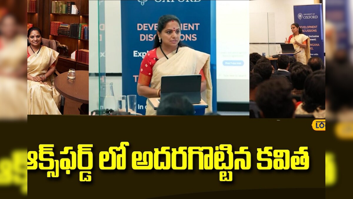 MLC Kavitha speech in oxford university