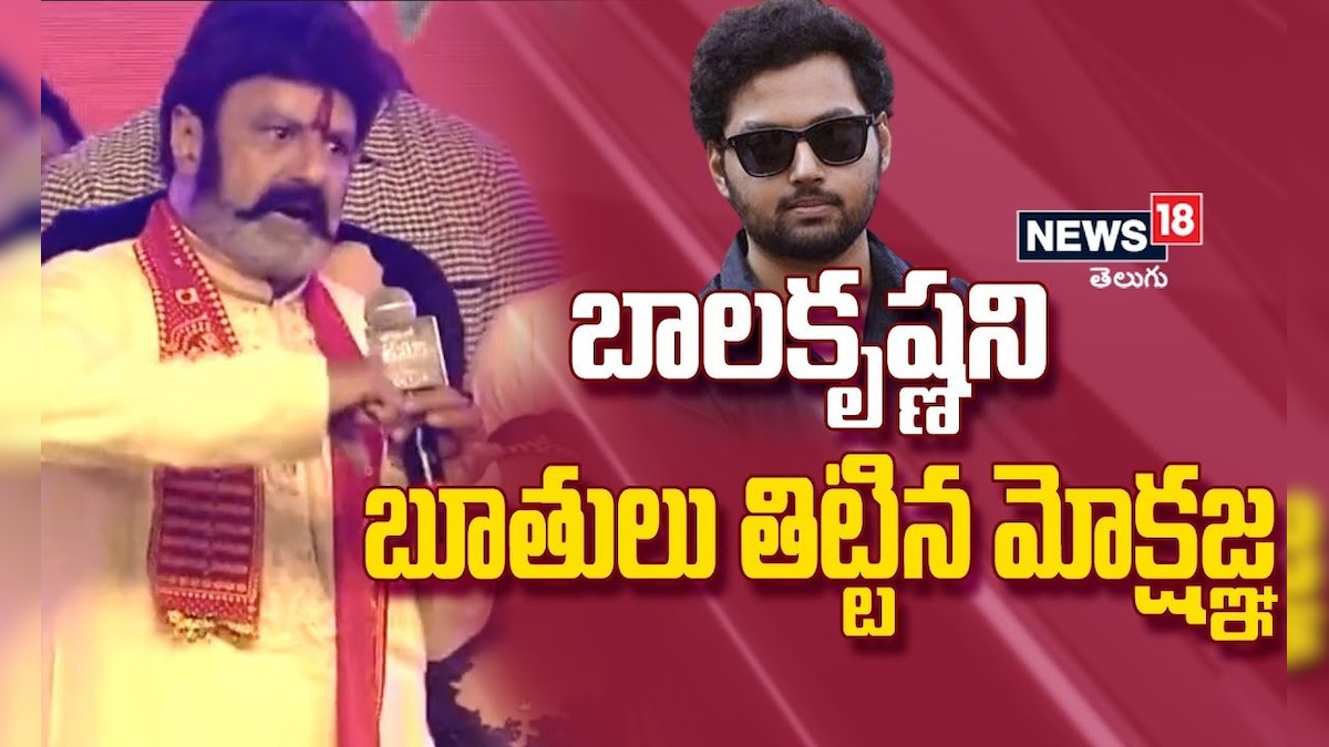 Mokshagna:శ్రీలీల విషయంలో బాలకృష్ణను తిట్టిన మోక్షజ్ఞ