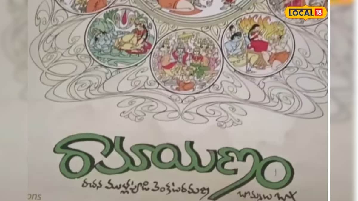 మొత్తం రామాయణాన్ని తన చిత్రాలతో ఆవిష్కరించిన బాపు! | Director Bapu who ...