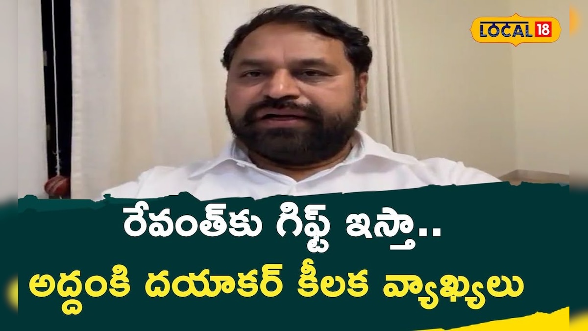 Addanki Dayakar about revanth reddy