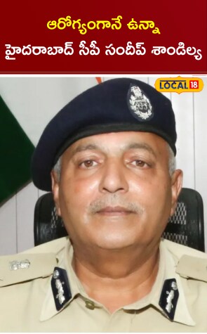 Hyderabad cp Sandeep Shandilya Released Video About His Hea