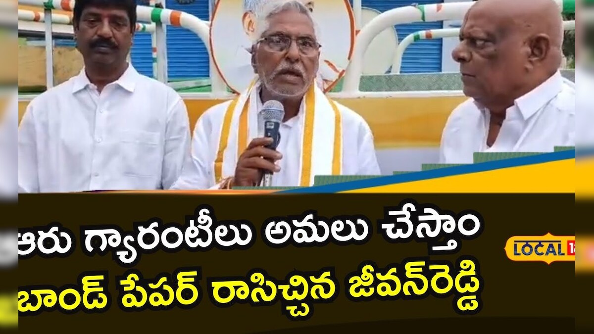 Jeevan reddy has written bond paper will implement six guar