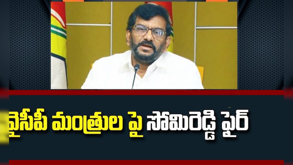 Somireddy Chandramohan Reddy Fire on YCP Leaders