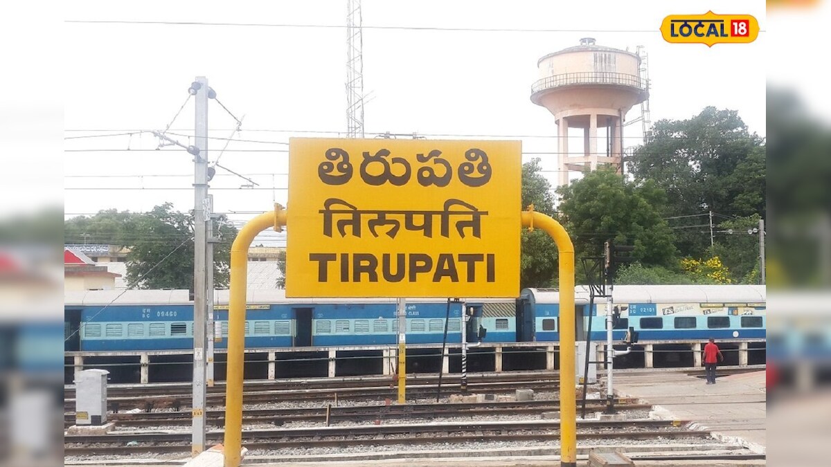 Tirupati Train Timings: ప్రయాణికులకు అలర్ట్... తిరుపతి వెళ్లే ఈ ట్రైన్ ...